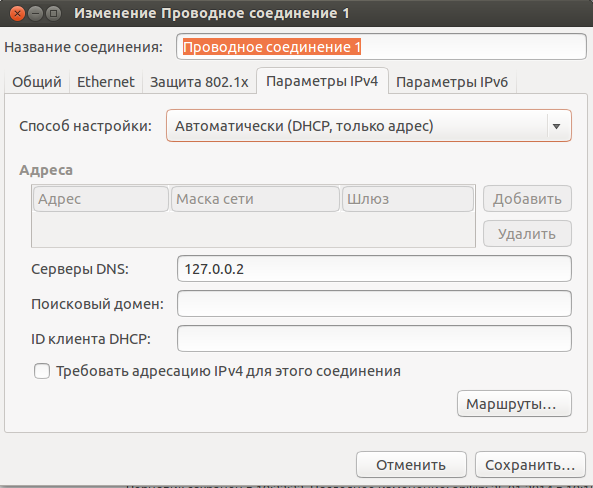 Установка DNSCrypt в Ubuntu 13.10